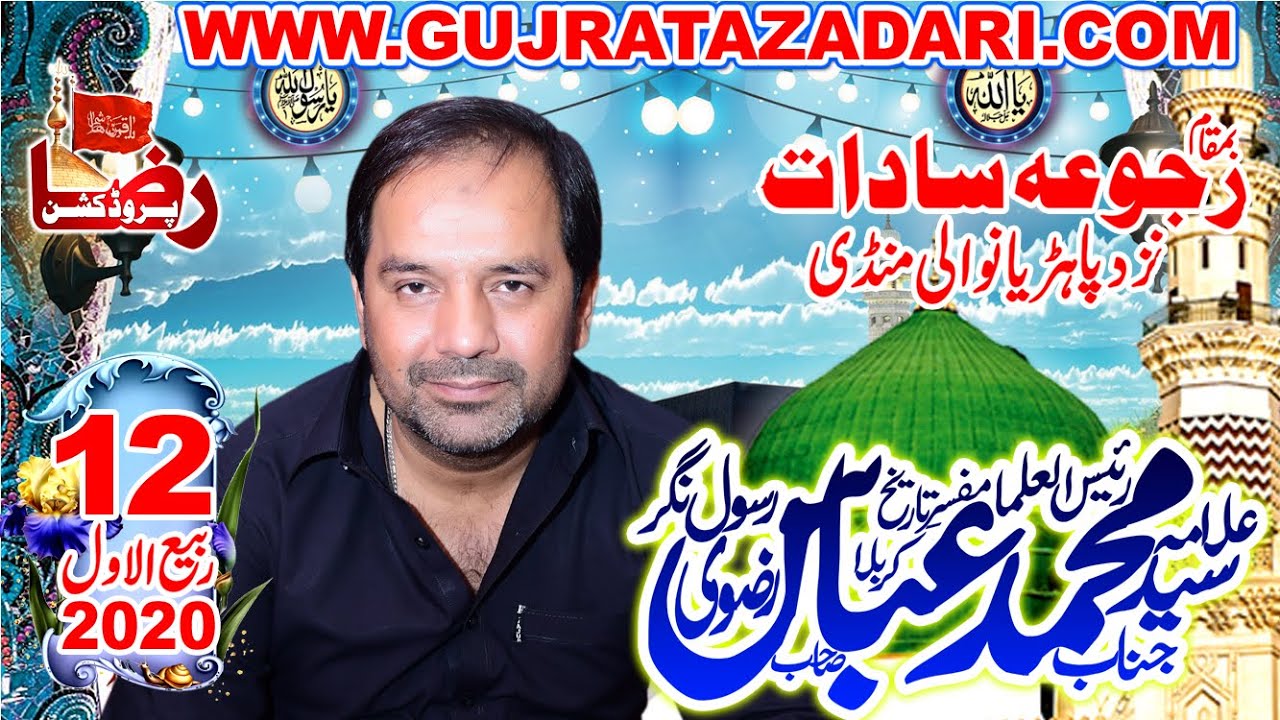 Allama Muhammad Abbas Rizvi | 12 Rabi ul awal 2020 | Rajoa Sadat Mandi ...
