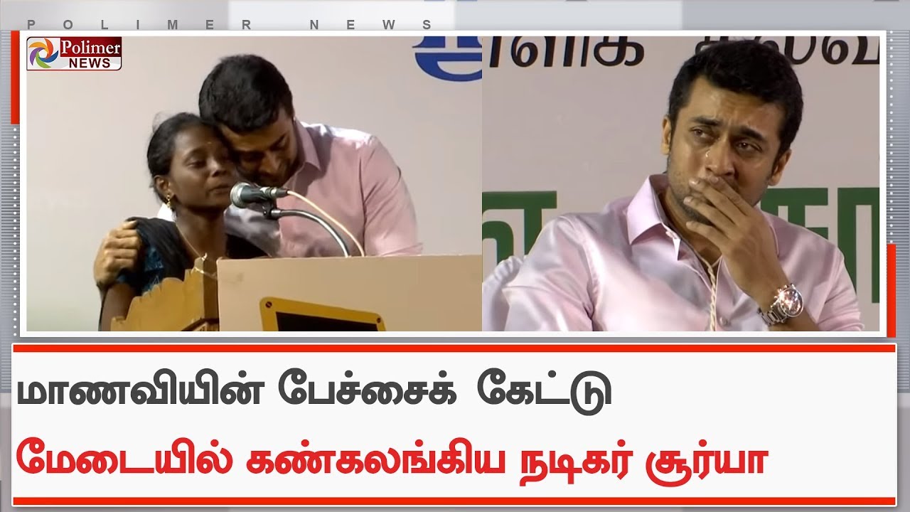 மேடையில் கண்ணீர் விட்டு அழுத நடிகர் சூர்யா..! |Actor Surya Crying ...