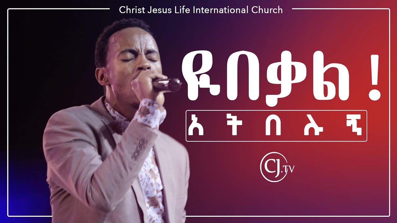 ዘማሪ ሱራፌል ሃ\ማሪያም || Live Worship || CJTv || 2019 - YouTube