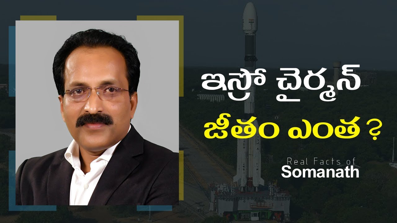 ISRO Chairman S Somanath Salary and Biography - YouTube