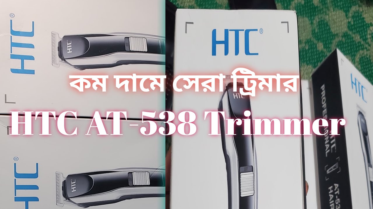 HTC at 538 trimmer review || HTC AT 538 ট্রিমার পর্যালোচনা|| - YouTube