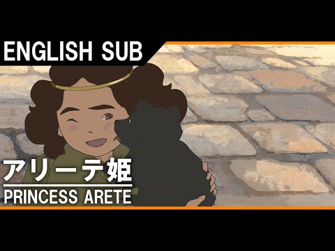 PRINCESS ARETE | RESMİ