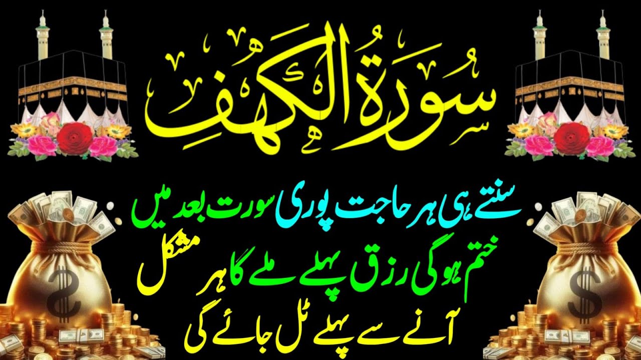 Surah Al Kahaf Tilawat | Powerful Blessings & Rizq | Friday Special ...
