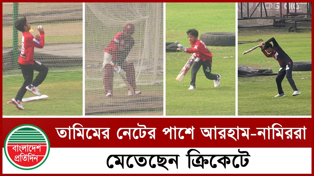 তামিম নাফিসের মত জুটি আরহাম ও নামির, বাবা-চাচাদের মত খেলছেন দারুন শট | Arham Iqbal | Nameer ...