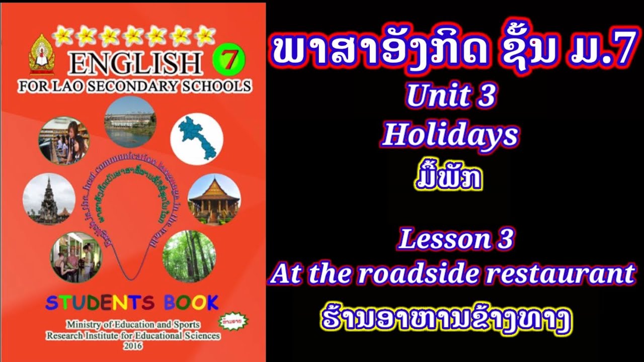ພາສາອັງກິດ ມ.7 | Unit3 | Lesson3 | 1. Vocabulary / ຄຳສັບ | ภาษาอังกฤษชั้นม.7 | English class M7 ...