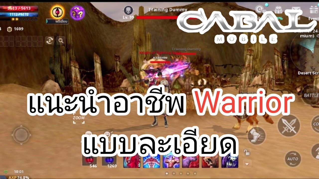 Cabal Mobile : แนะนำอาชีพ Warrior รอบสอง - YouTube