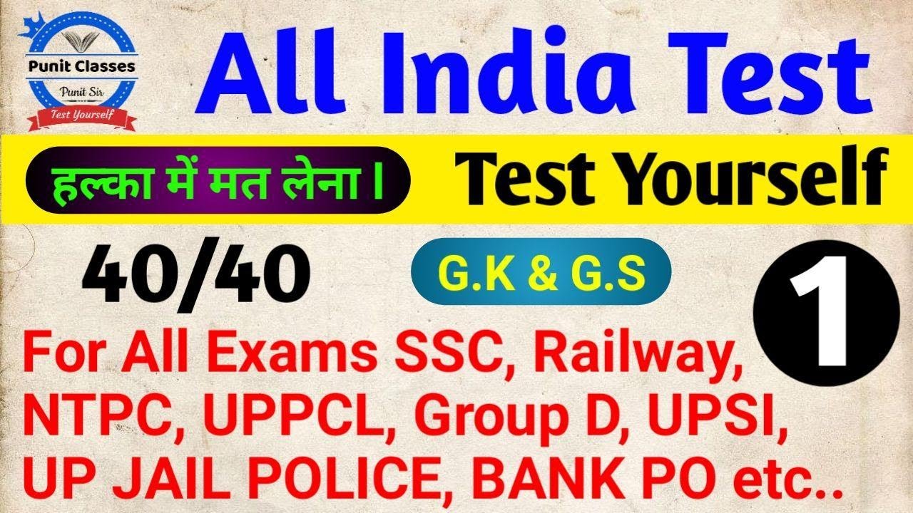 All India test #1 || Test yourself || Gk &Gs || Practice for all india ...