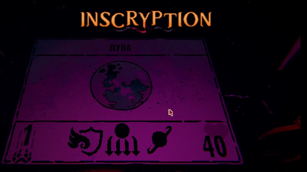 Он использовал луну | Inscryption #5 прохождение - YouTube