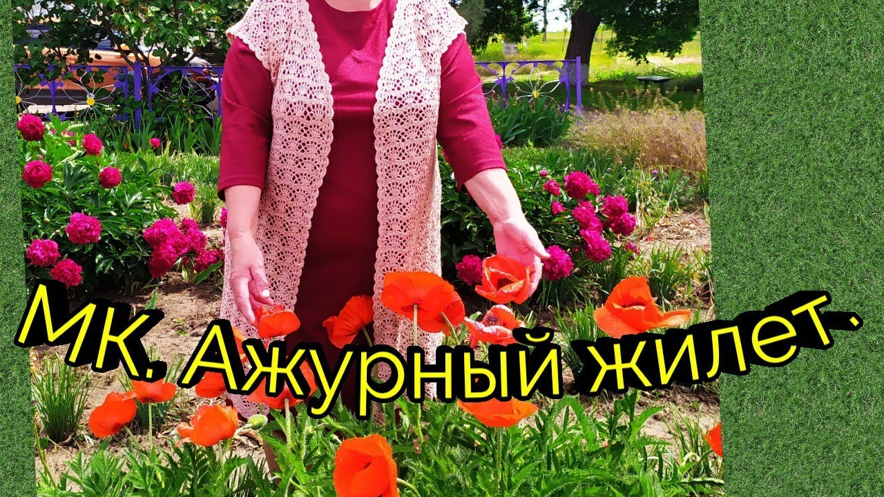 МК Ажурный жилет кардиган крючком Youtube