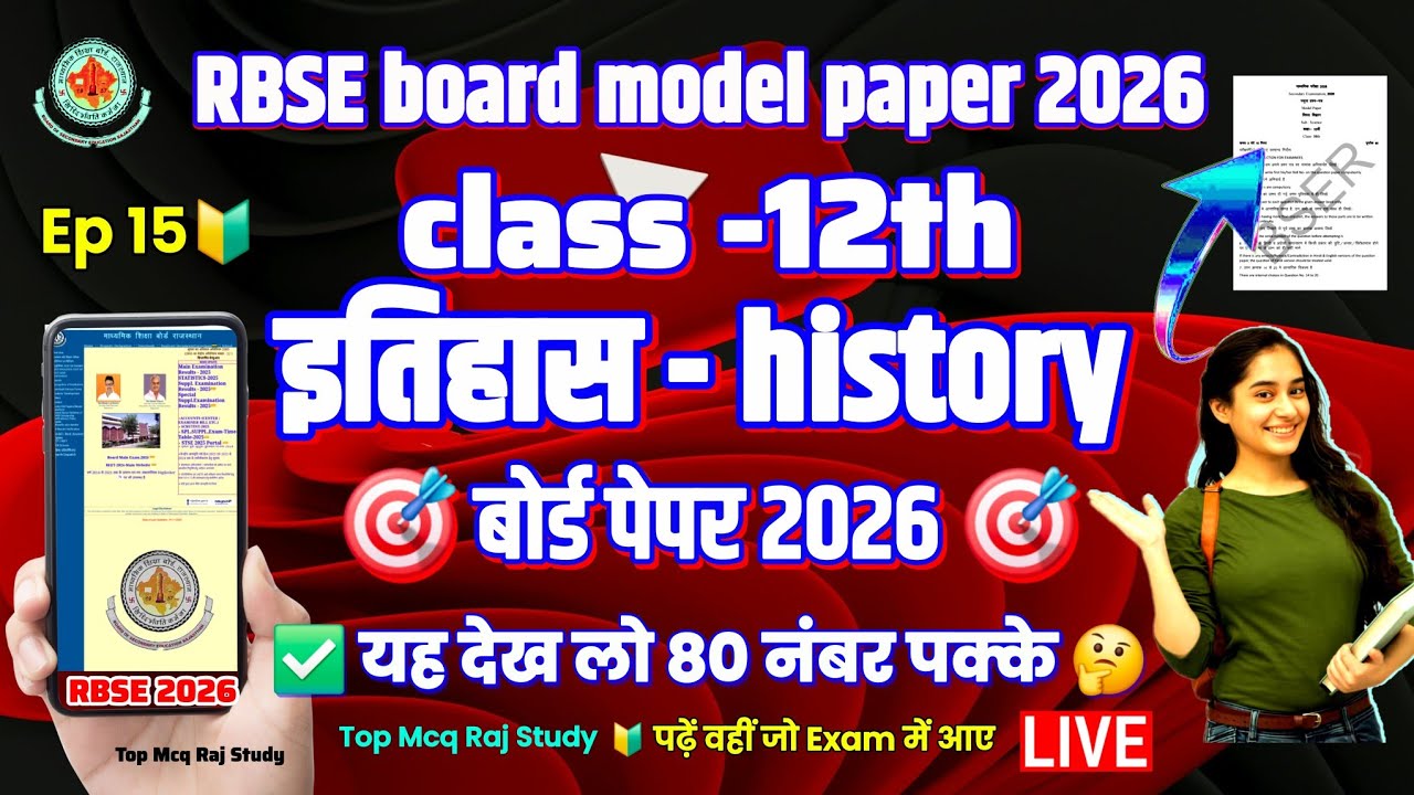 💥 RBSE 12th History Model Paper 2026 Full Solved | Step by Step Full ...