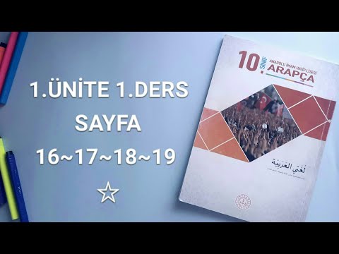 10.Sınıf Arapça Ders Kitabı 1.ÜNİTE Sayfa 16~17~18~19