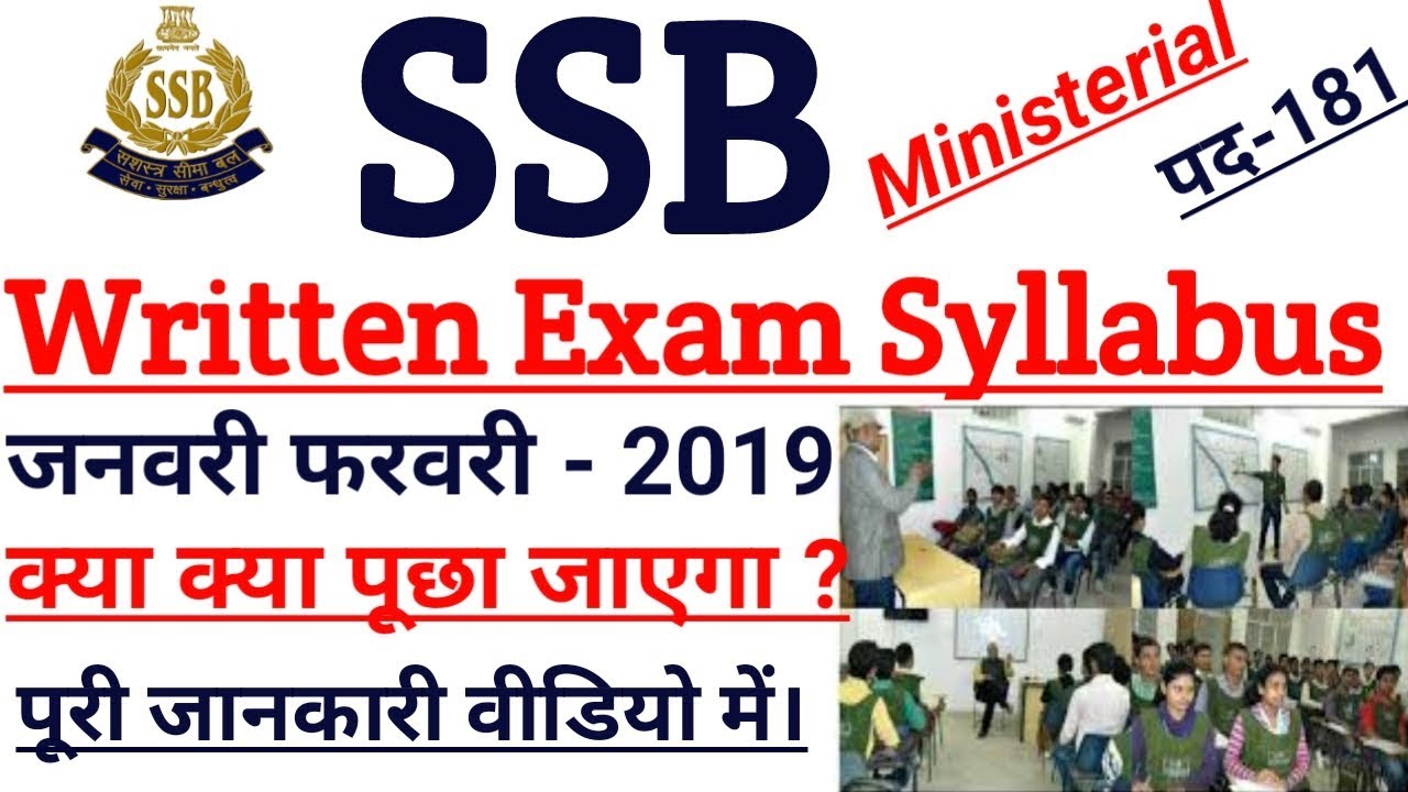 SSB HC Written Exam Syllabus 2019 | SSB HC Exam Pattern 2019 | SSB HC ...