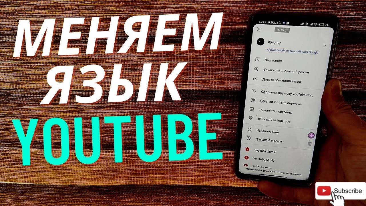Как изменить язык в Ютубе на телефоне Youtube