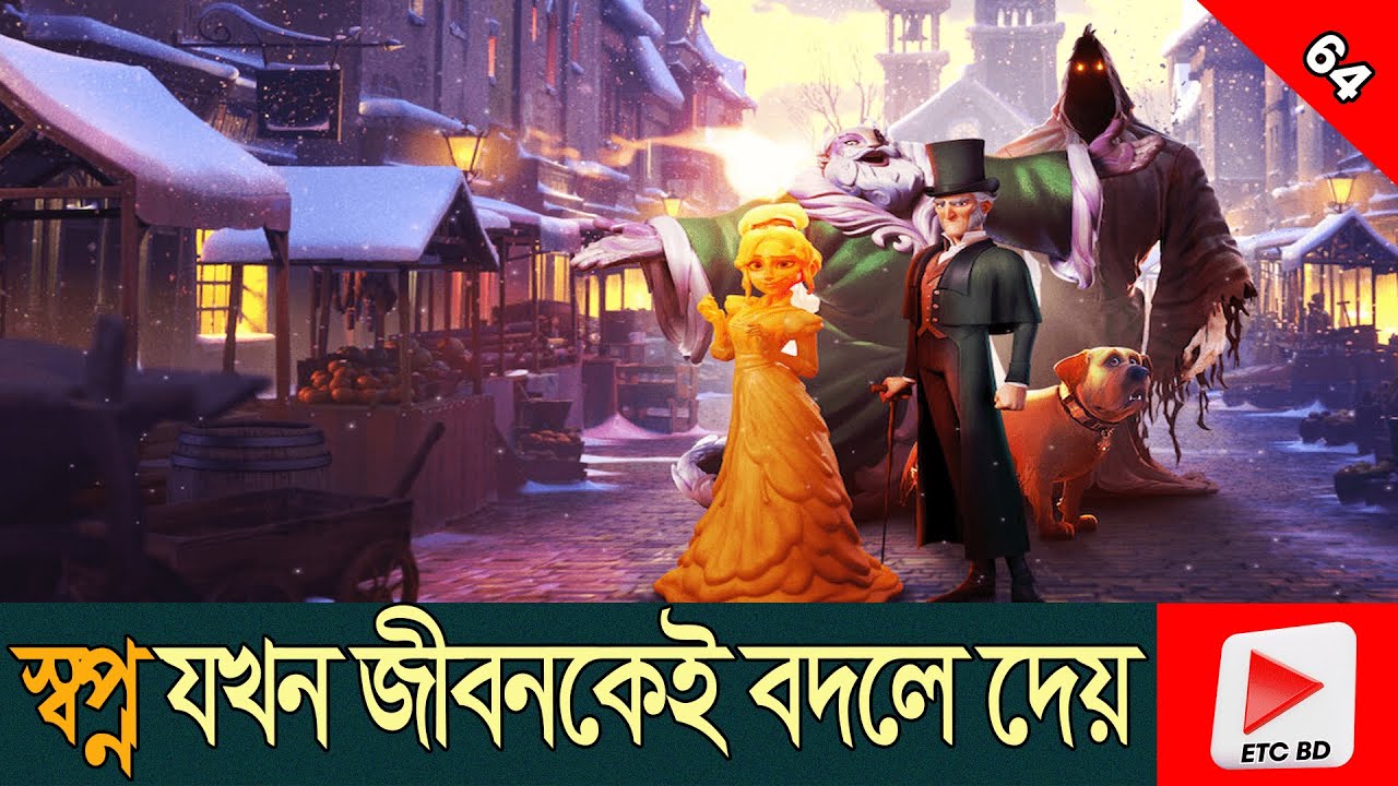 স্বপ্ন যখন জীবনকেই পরিবর্তন করে দেয় । Scoorge a Christmas carol (2022) explained in bangla ...