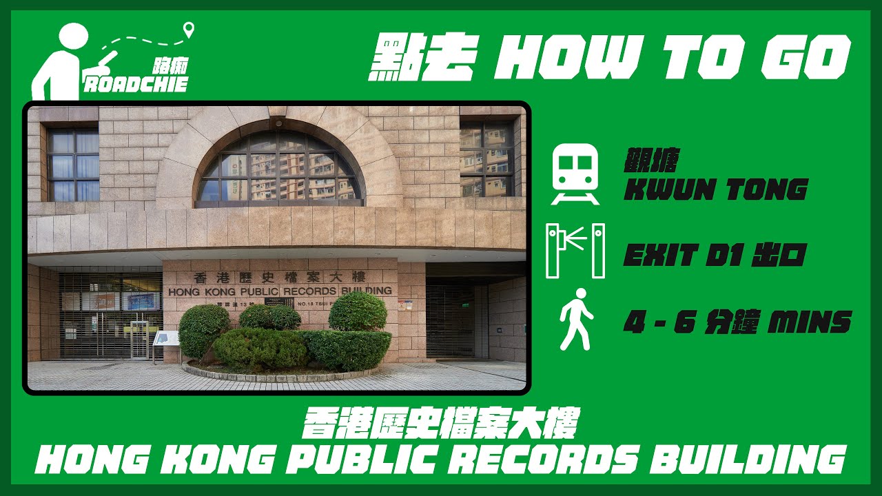 香港歷史檔案大樓 Hong Kong Public Records Building | 完整路線教學 HOW TO GO - YouTube