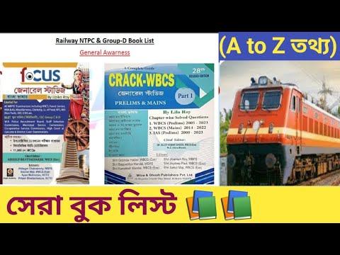 Railway NTPC Book List Bengali | Government Exam Best Book 🔥🔥 - YouTube