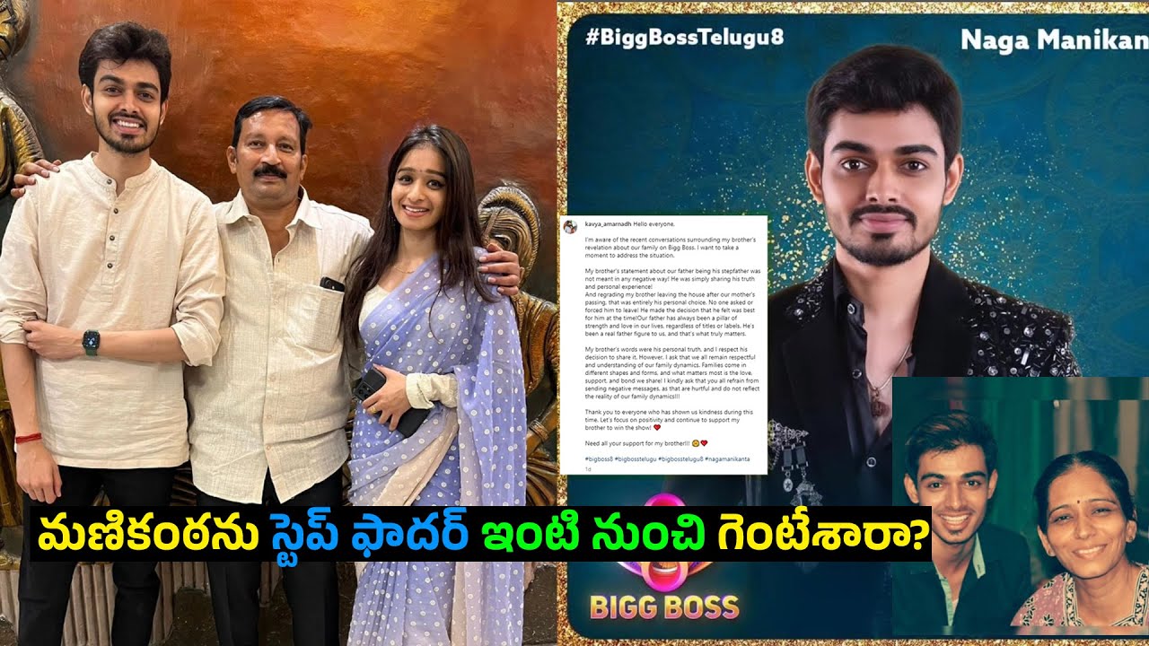 Bigg Boss 8 Telugu Naga Manikanta Sister Emotional Post | Bigg Boss 8 ...