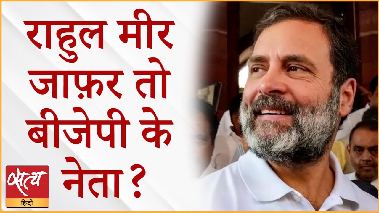 Rahul is Mir Jaffer? Why BJP wants to prove Rahul anti-national ...