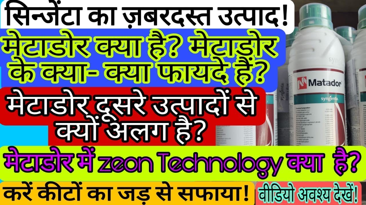 Syngenta Matador | Mode of Action| Benefits of Syngenta Matador |How ...