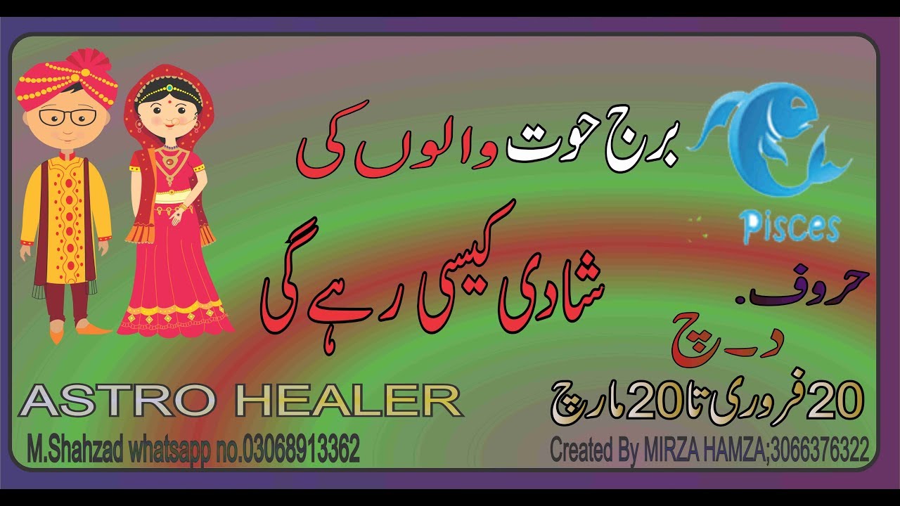 Burj Hoot | Pisces Walo Ki Shadi Kaise Rahegi/By Astro Healer - YouTube