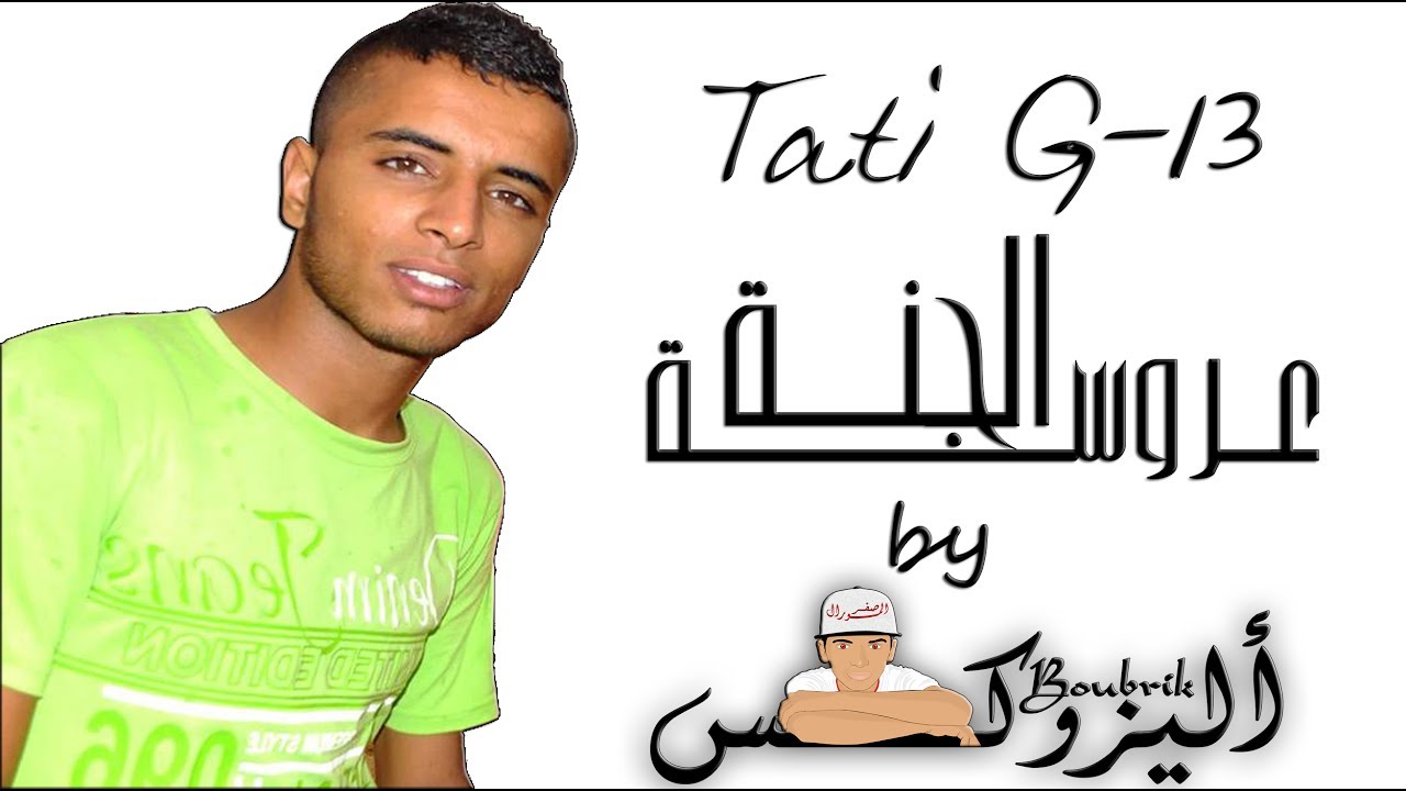 Tati G-13 - 3aroust El Janna - Video Lyrics 2017 - YouTube