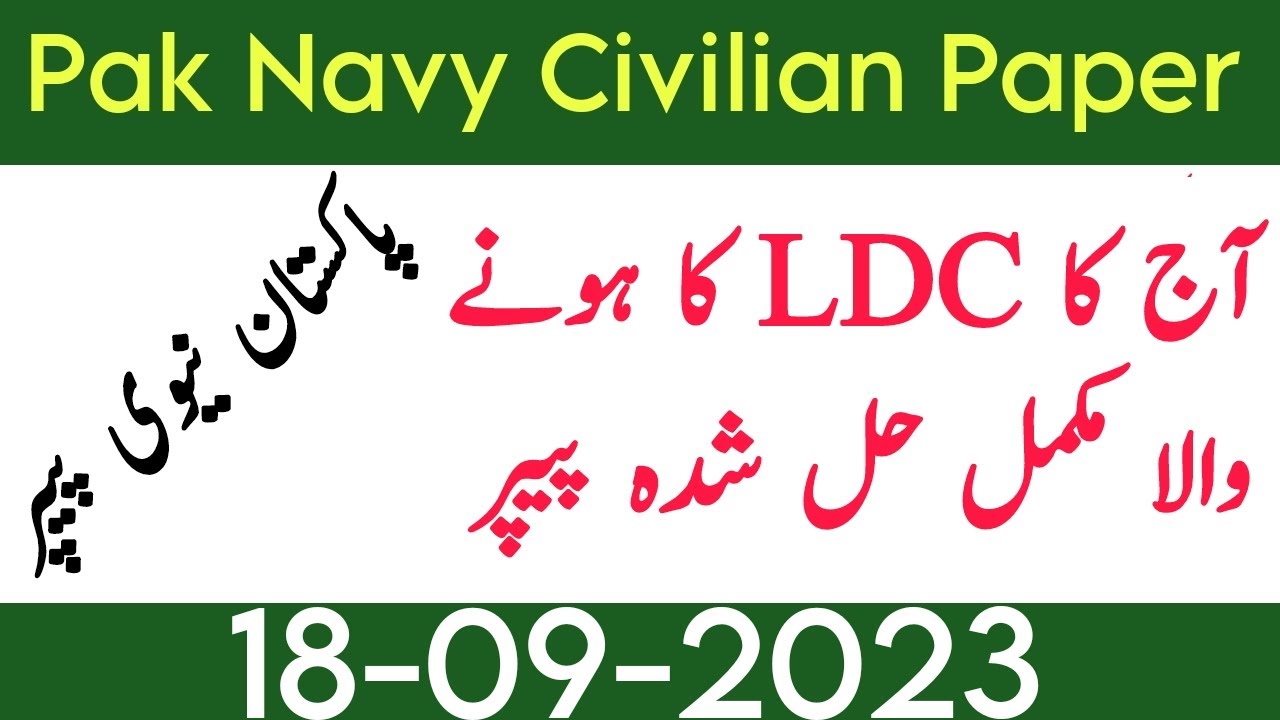 today Pak navy LDC civilian solved paper || Pak navy paper LDC paper ...