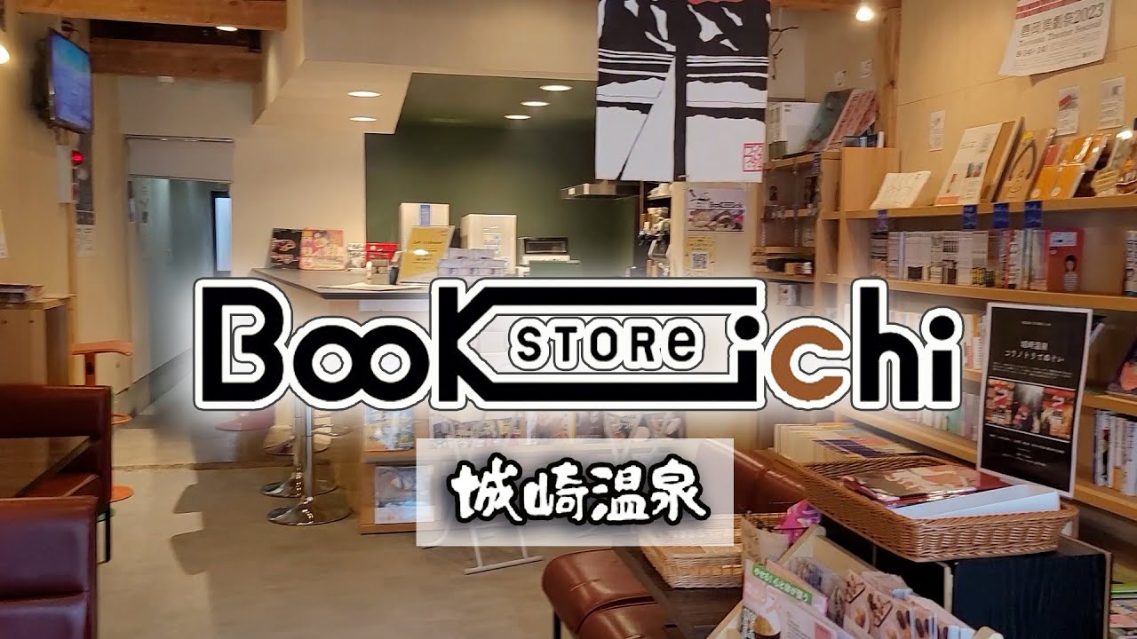 誠崎溫泉民宿 / Book store iChi / 超值住宿推薦 / RURU旅行趣 - YouTube