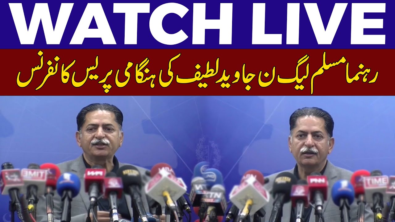 PML-N Leader Mian Javed Latif Press Conference - YouTube