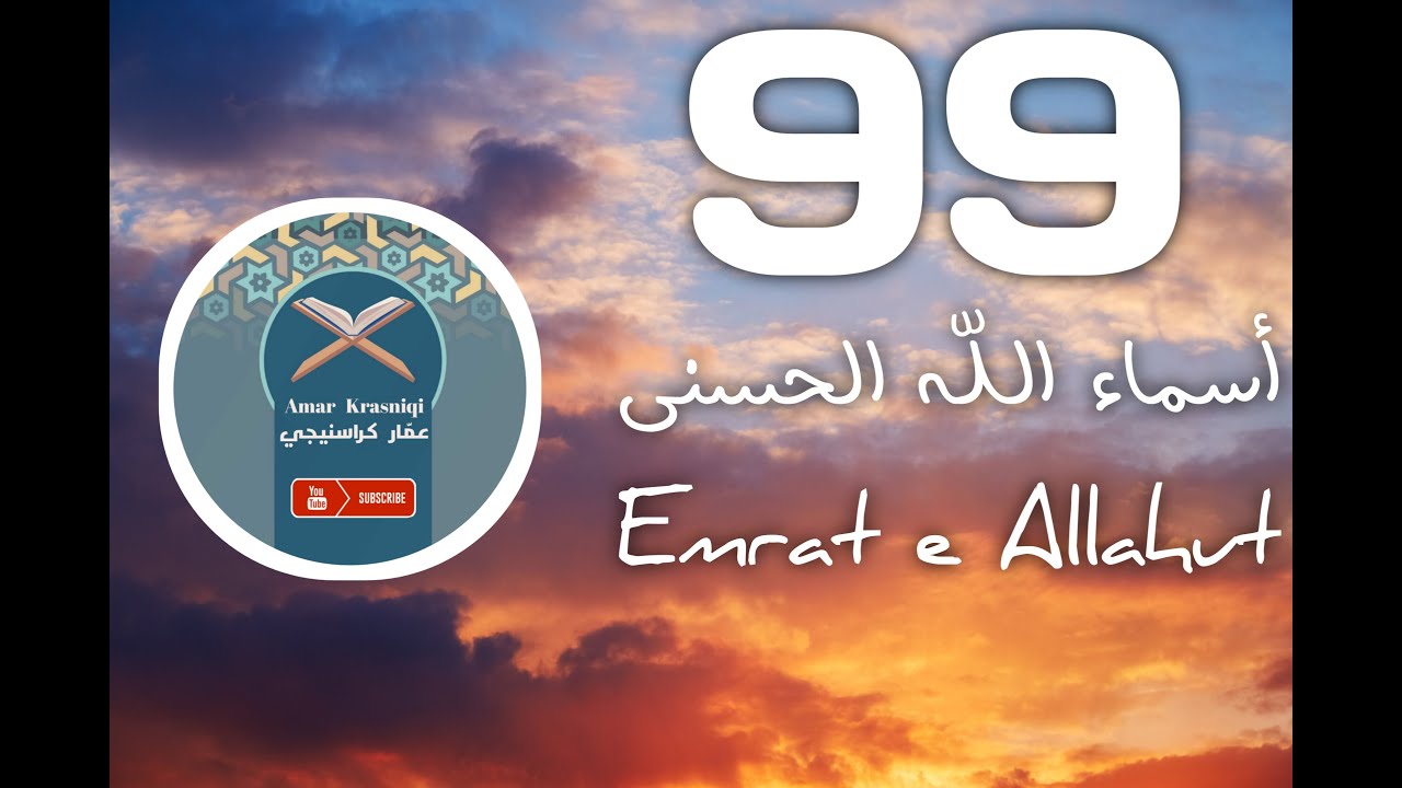 99 Emrat e Allahut (me titra shqip) I أسماء الله الحسنى - YouTube