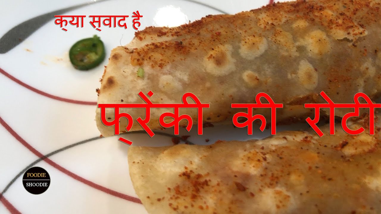 फ्रेंकी की रोटी How to make the best Frankie Roti Mumbai style kathi ...