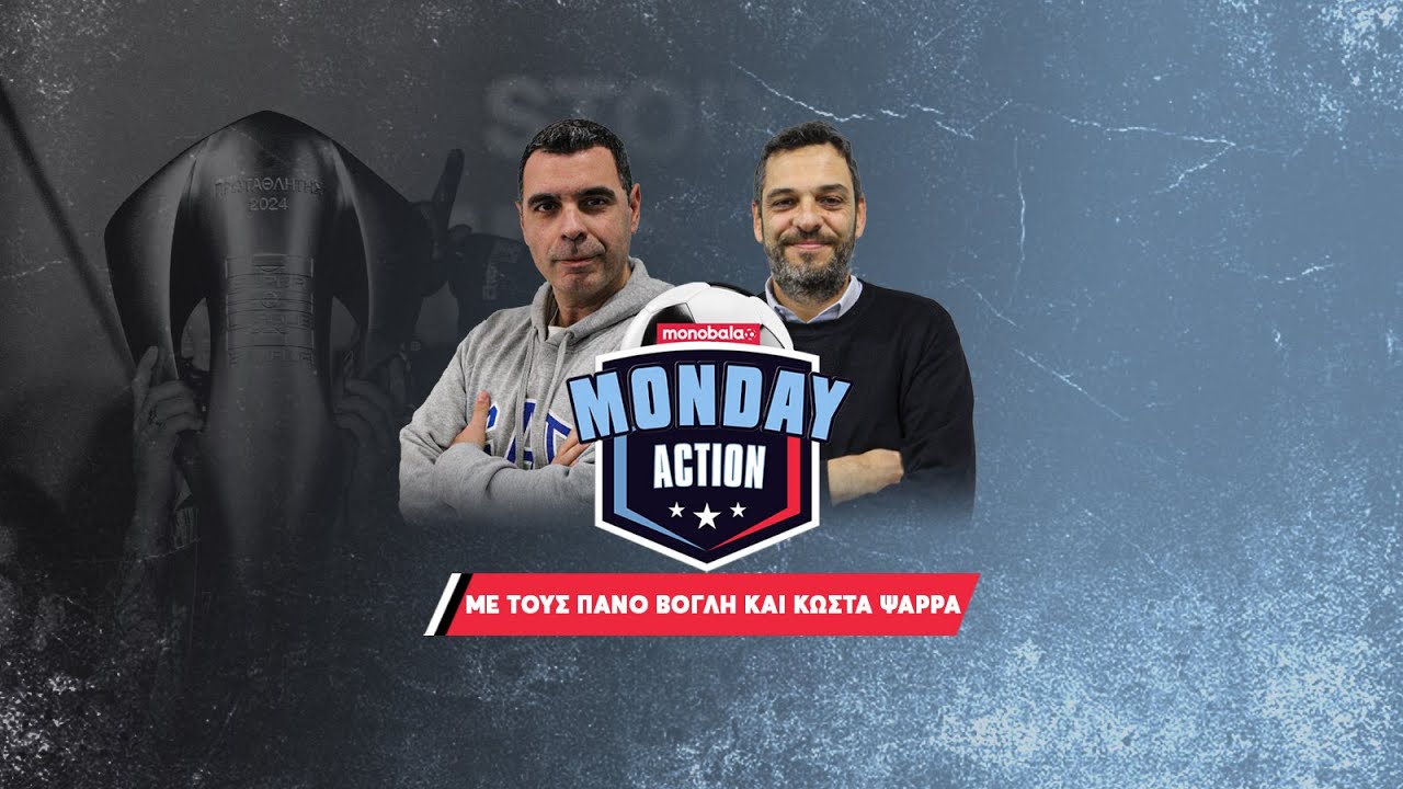Monday Action με την "μάχη" για τον τίτλο βγαλμένη… από Premier League ...