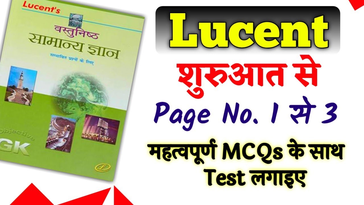 Lucent Gk Quiz - 1 (HomeWork के साथ) | Lucent Subjective Book Gk Quiz ...