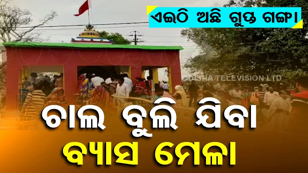Vyasa Sarovar at Jajpur Road witnesses unprecedented rush of devotees ...