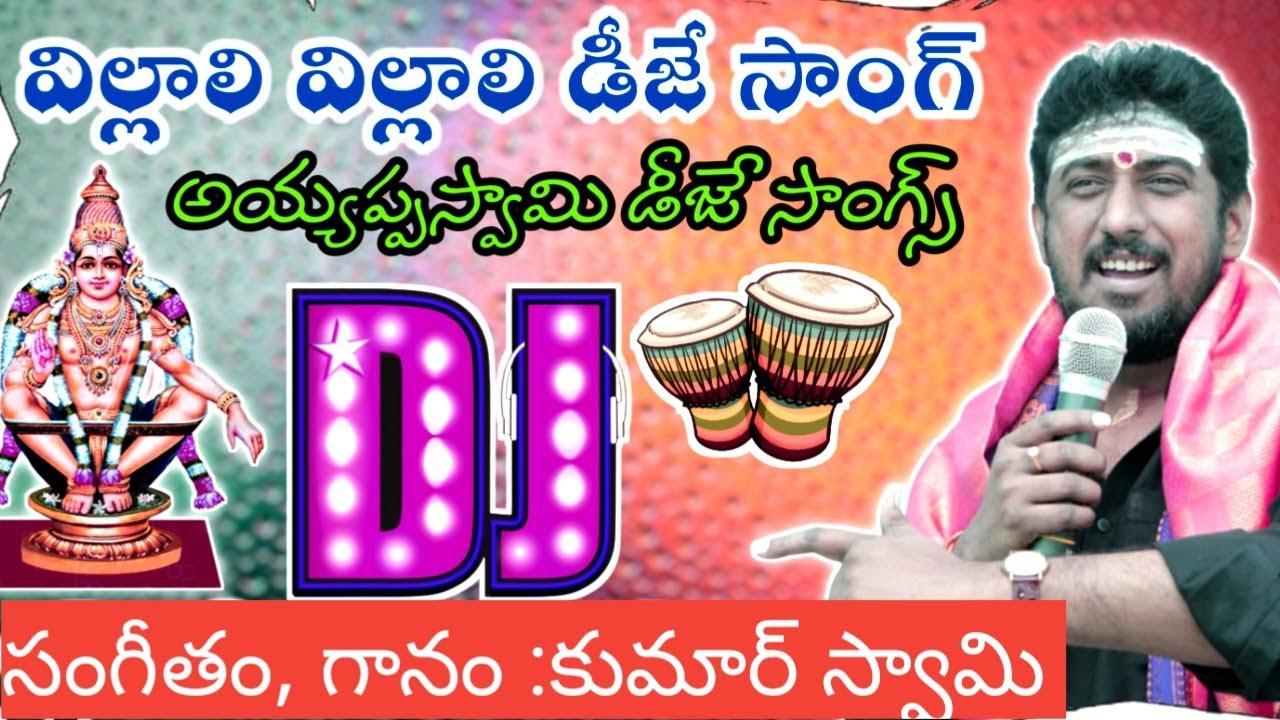 Latest Lord Ayyappa Swamy Special DJ Song || Ayyappa Swamy Song ...