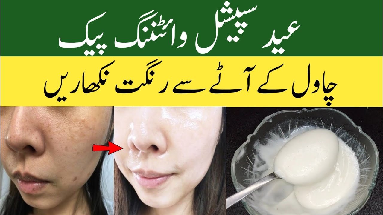 How to make a rice mask | Homemade Korean rice mask | Rice face mask ...