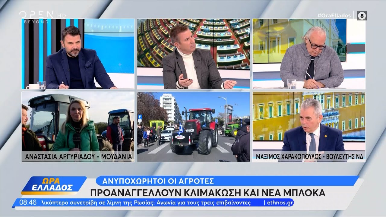 Ο Μάξιμος Χαρακόπουλος για τους αγρότες | Ethnos - YouTube