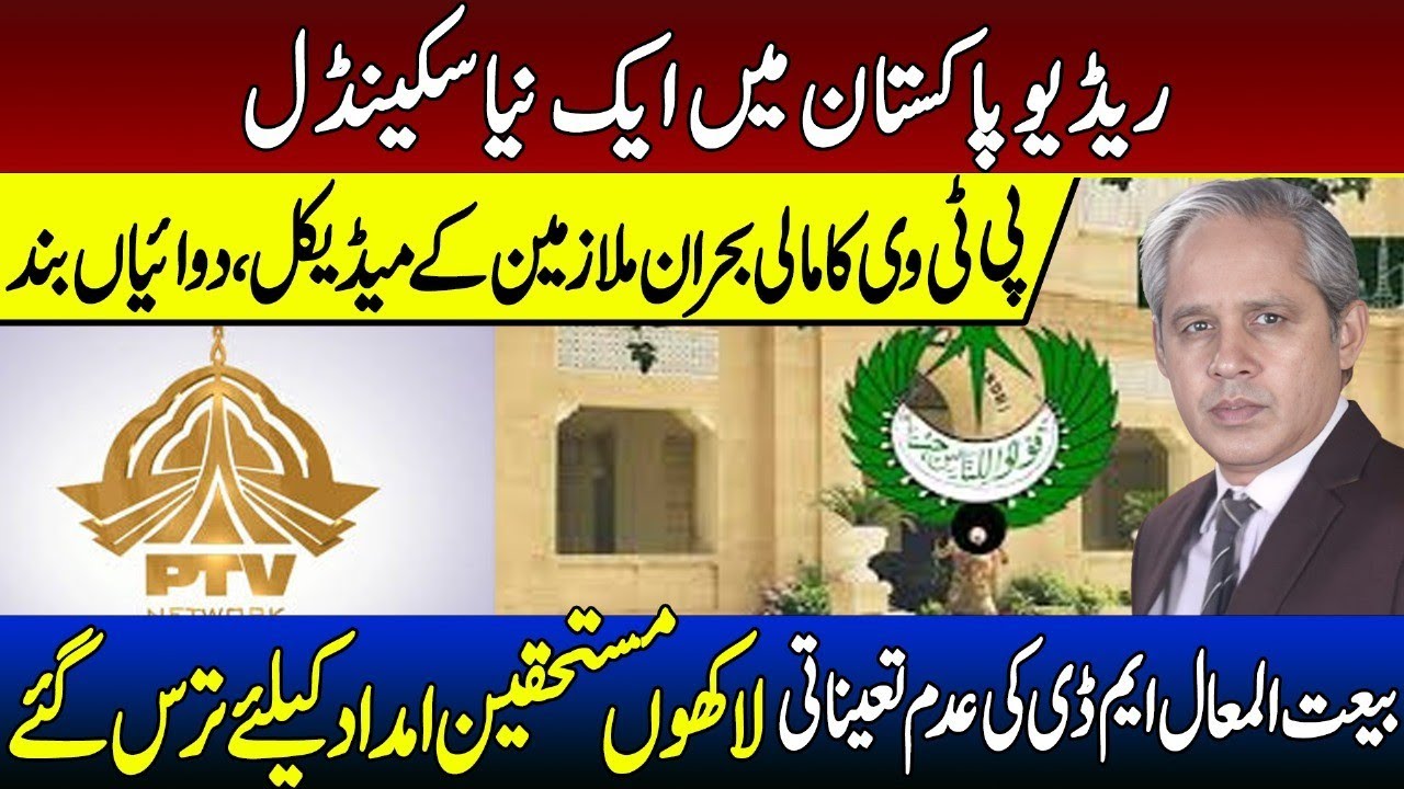 Another big scandal in Radio Pakistan.PTV financial crises looming ...
