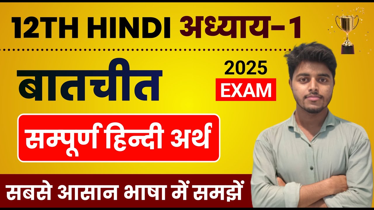 बातचीत पाठ का हिंदी अर्थ | Hindi Class 12 Chapter 1 | Batchit Chapter ...