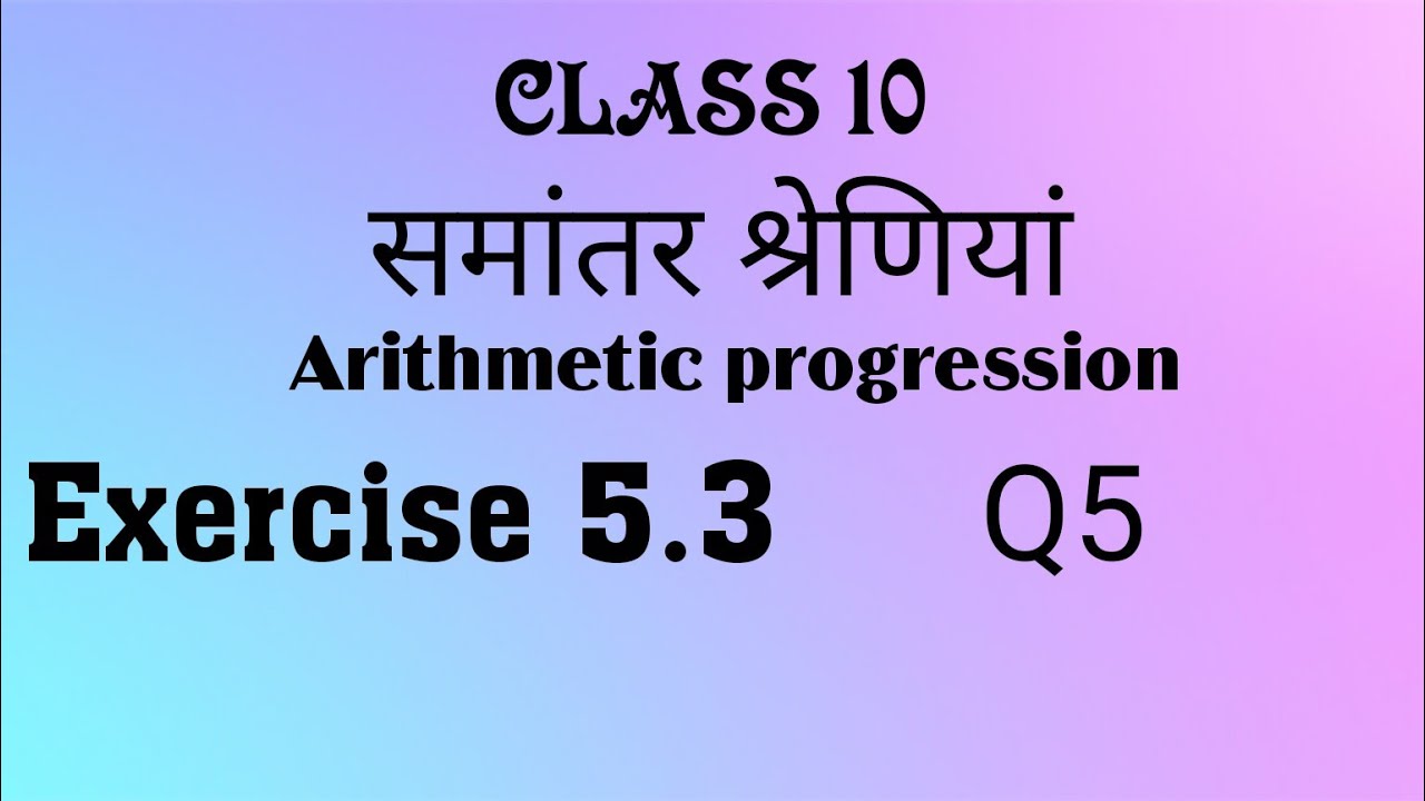 Class 10 समांतर श्रेणियां AP exercise 5.3 Q5 - YouTube