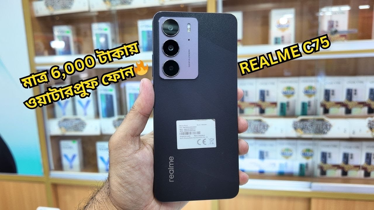 Realme C75 একদম সহজ কিস্তিতে ফোন কিনুন 🔥 Realme C75 Mobile Phone Price ...