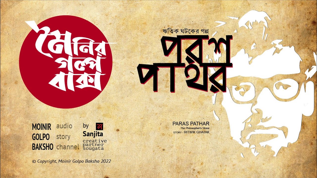 Paras Pathar - Audio Story - Part01 - YouTube