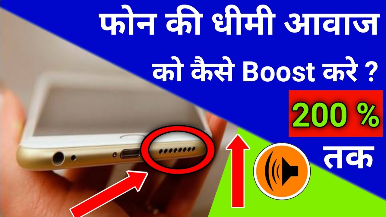 Encrease Volume In Any Android Phone।volume।voice boost - YouTube