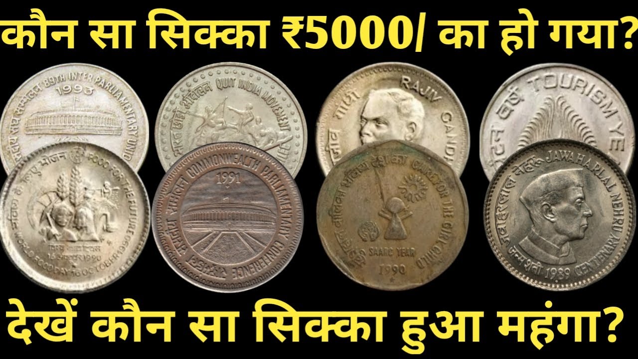 1 Rupees Coin Value | Commemorative 1 Rupees Coin Value | 1 Rs. Coin ...