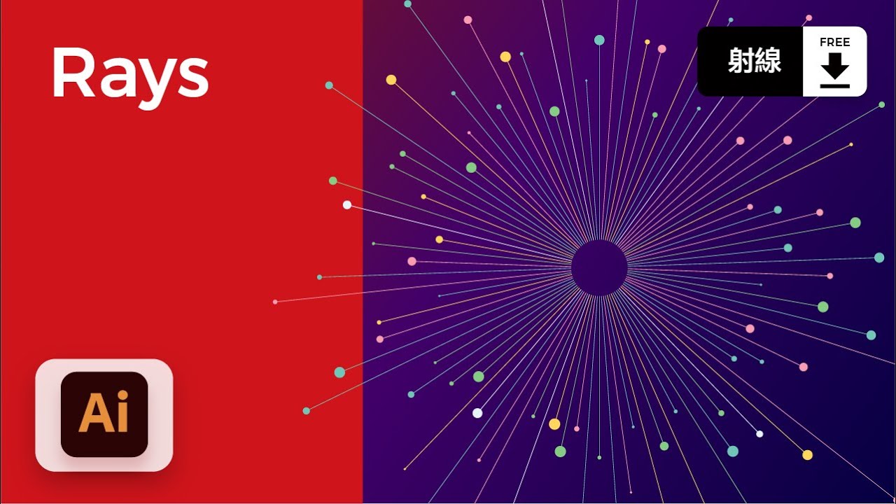 illustrator ray tutorial｜放射图案｜illustrator教學｜illustrator教程｜illustrator ...