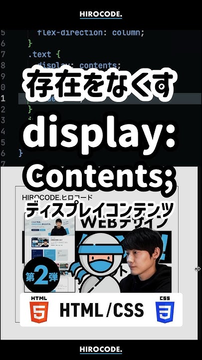 Display Contents使っていますか? Shorts コーディング プログラミング Htmlcss Html Css Webデザイン フロントエンド Youtube
