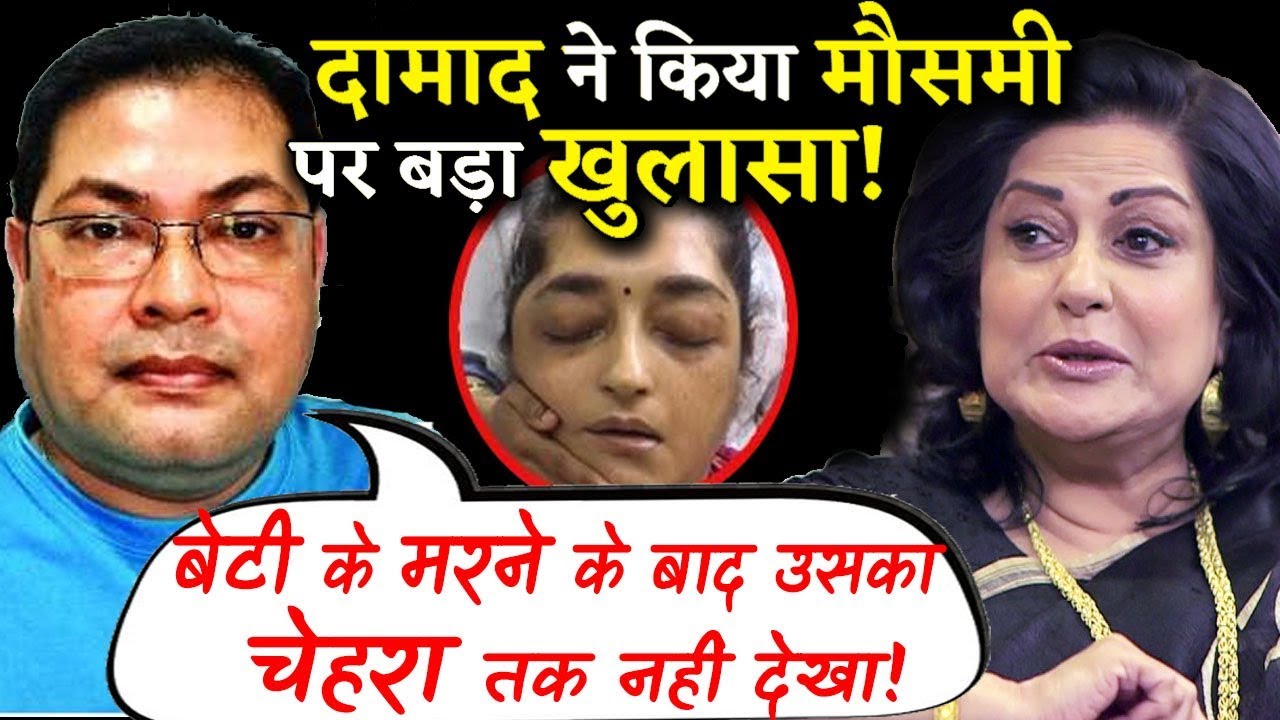 Moushumi Chatterjee Daughter Payal Sinha 's Husband Reveals Shocking ...