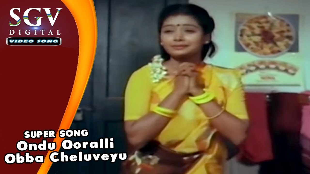 Ondu Ooralli Obba Cheluveyu | Gowri Ganesha Movie Songs | Shruthi ...