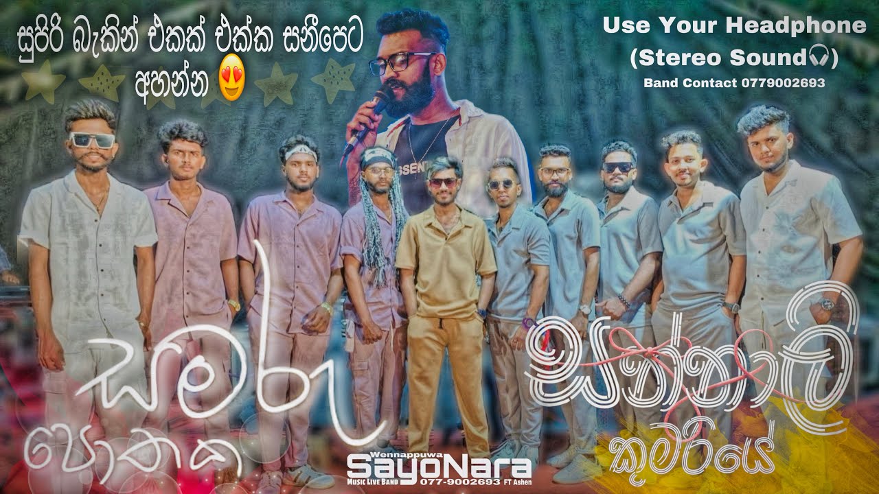 Samaru Pothaka/Sannali kumariye සද්දෙ දාලා අහන්න සිංදු දෙකක් එකට එකතු ...