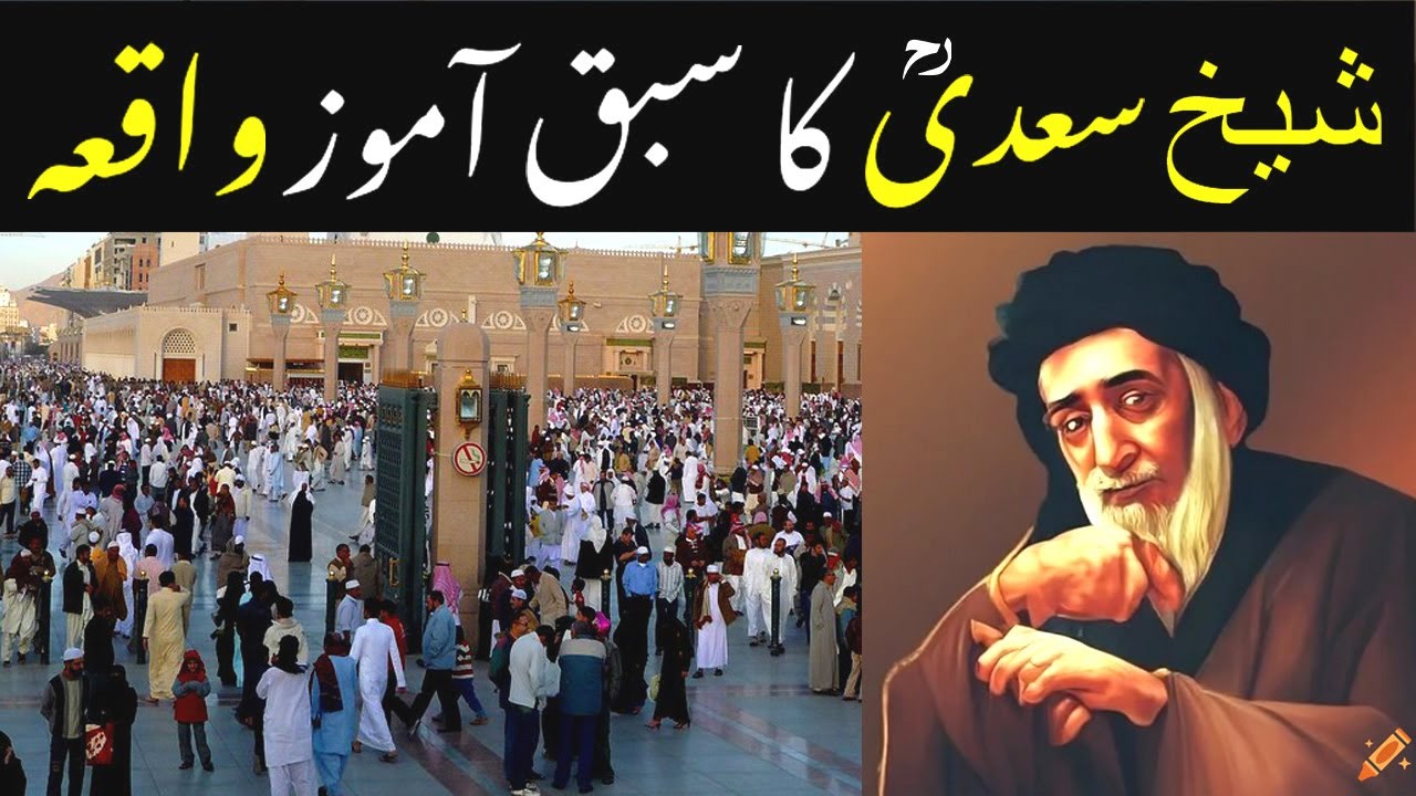 Sheikh Saadi Ka Waqia | Sheikh Saadi Ki Nasihat | Sheikh Saadi ...