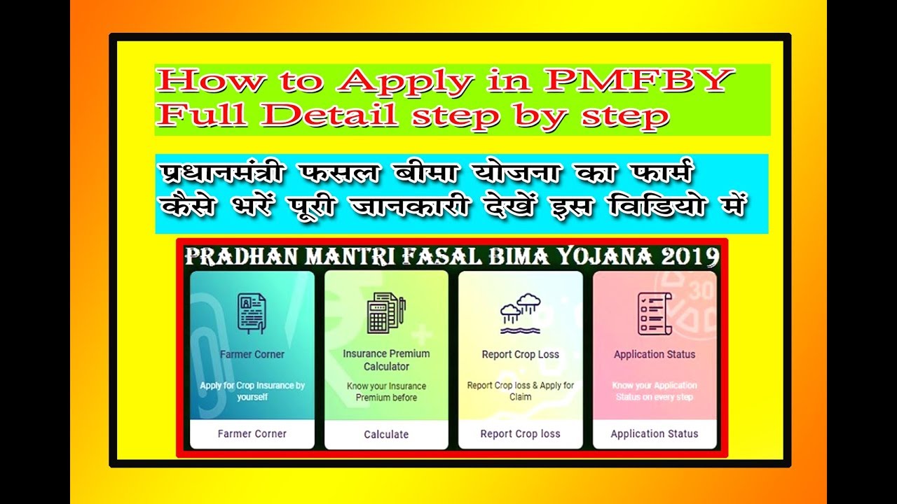 How to Apply in PMFBY 2019 full detail (प्रधानमंत्री फसल बीमा योजना ...